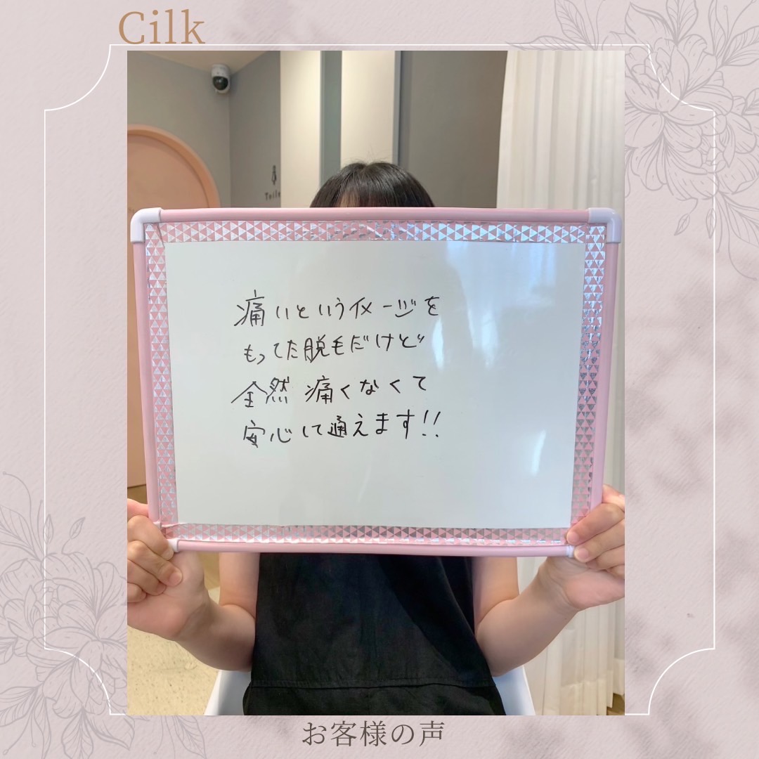 痛くなくて安心して通えます👍 | Cilk | 脱毛&腸活ダイエットサロン「シルク」｜愛知県安城市三河、刈谷、知立からも都度払いで通えます